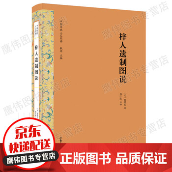 梓人遗制图说