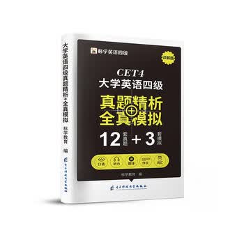 英语四级2022备考6月资料包4级考试历年真题试卷套卷22年大学cet4练习题大学生作文写作四级 真题试卷+模拟试卷