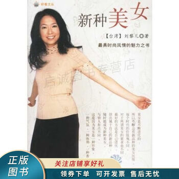 新种美女 刘黎儿