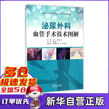 泌尿外科血管手术技术图解