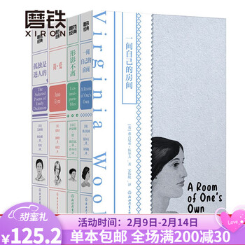 磨铁经典 简爱 形影不离 孤独是迷人的 一间自己的房间 小妇人 全4辑 自选 磨铁经典第1辑(全4册)