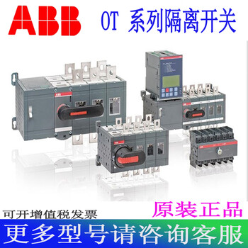 施耐德ABB隔离开关OT250E03/04P 400 630 800K1000E1600E2000E 正面操作 OT630E03CP-104 ...