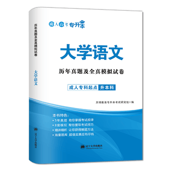2022专升本大学语文----试卷