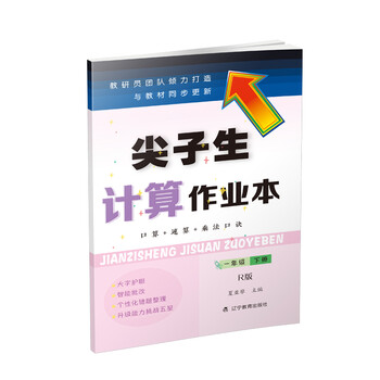 尖子生计算作业本一年级下册  （人教版）（R版）