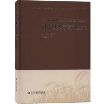 耐盐碱水稻育种技术 栽培稻的进化历程 栽培稻的传播和遗传多样性