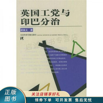英国工党与印巴分治