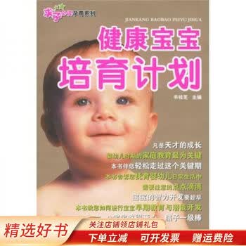 健康宝宝培育计划