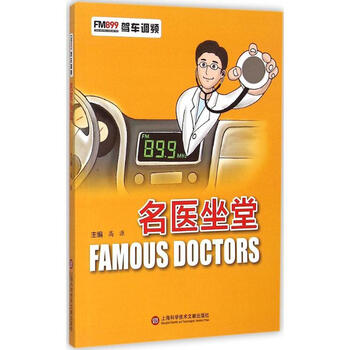 名医坐堂