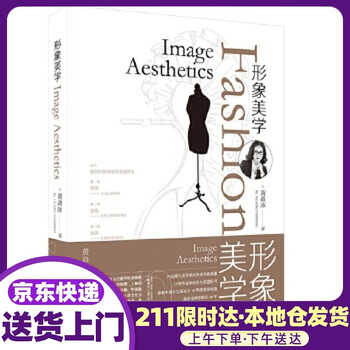 形象美学 黄焱冰 广西师范大学出版社