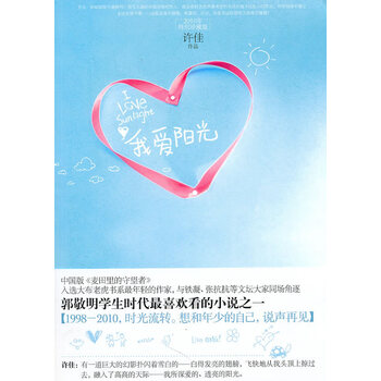 我爱阳光(2010特别珍藏版) 许佳