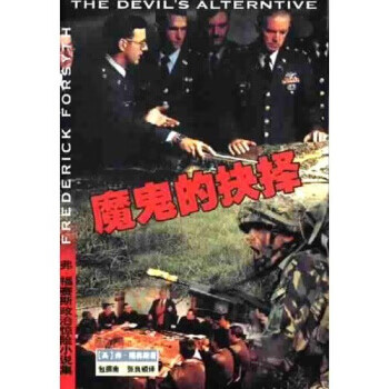 魔鬼的抉择【保证正版】