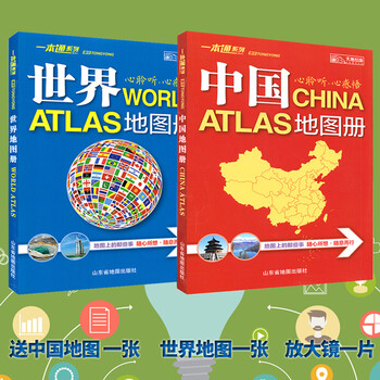 【3赠品】2020新版中国地图册世界地图册共2本全国省市交通旅游地图各国概况地理书学生旅游手册