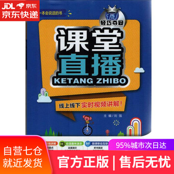 【正版图书】课堂直播  北京教育出版社