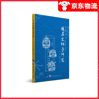 槐店文狮子研究