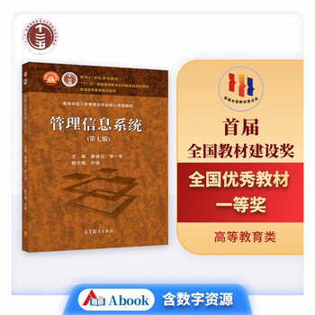 管理信息系统（第七版）
