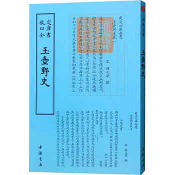 玉壶野史