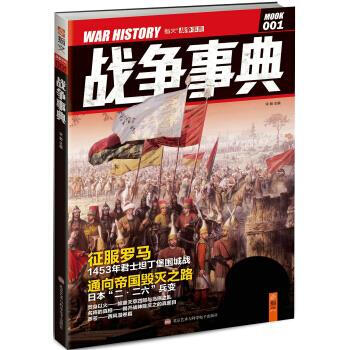 战争事典1 宋毅 编