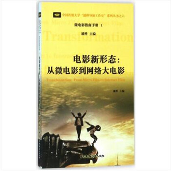 电影新形态：从微电影到网络大电影