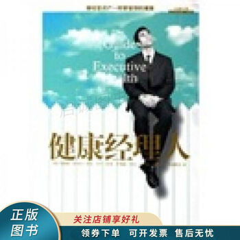 健康经理人