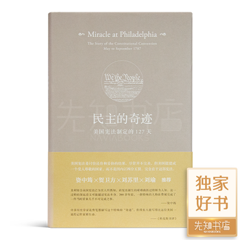 【美】凯瑟琳·德林克·鲍恩《民主的奇迹》【·满99包邮】