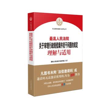  2022新书 最高人民法院关于审理行政赔偿案件若干问题的规定理解与适用 人民法院出版社 9787510934933