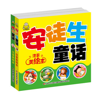 安徒生+格林故事(套装2册)大字美绘注音版