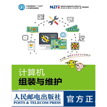 计算机组装与维护