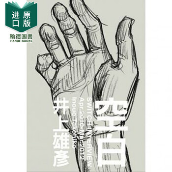 尖端出版 漫画书 空白（全）井上雄彦 访谈录大师经典 港台原版图书籍台版正版繁体中文