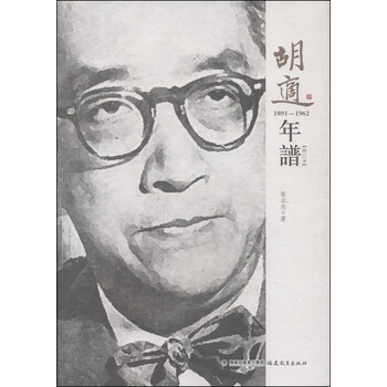 胡适年谱（1891-1962 修订本）以所选系列为准