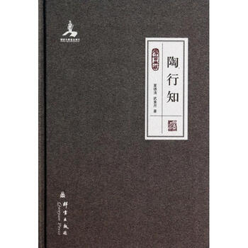 民盟历史文献：陶行知 9787802565197