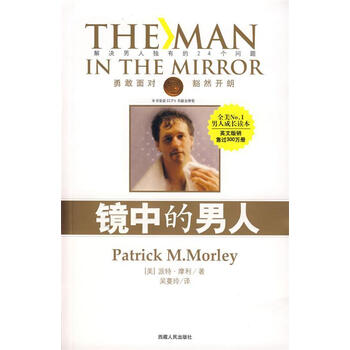 镜中的男人【正版图书，放心下单】