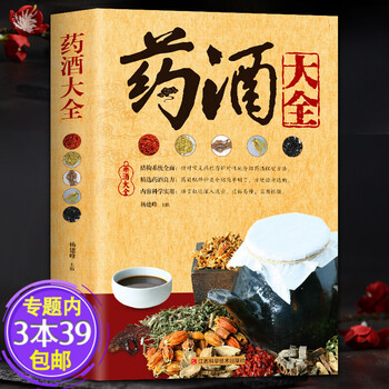 【包邮】药酒大全/古今药酒药膳大全中国药酒配方大全图书书籍