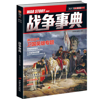 战争事典010