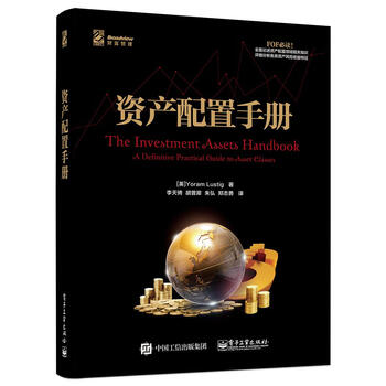 资产配置手册:a definitive practical guide to asset 经济 Y