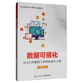 数据可视化：从小白到数据工程师的成长之路