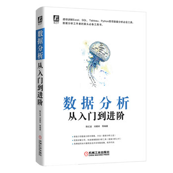 数据分析从入门到进阶