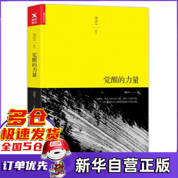 觉醒的力量(周国平散文)