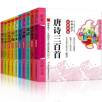 唐诗 成语故事 论语三字经百家姓千字文弟子规 国学经典中华蒙学 6-7-8-9岁精选版少儿国学 全套10本【彩图注音】