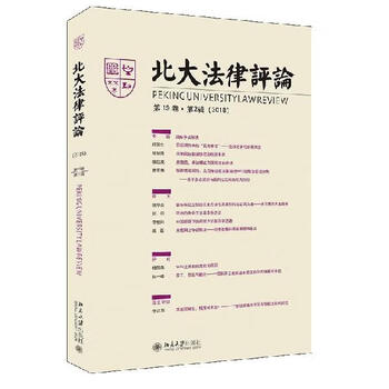 正版新 北大法律评论 9787301310991 北京 刘思艺主编