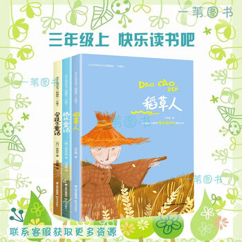 快乐读书吧和大人一起读小学语文课外必读书美绘注音老师推荐 三年级上 快乐读书吧 全3册