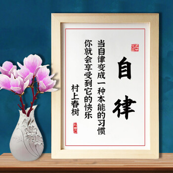 莫生气 送爸妈礼物学会控制情绪书法摆台中式装饰画字画礼品实木相框挂墙画框UTK UTK40 自律 A4(可摆可挂)