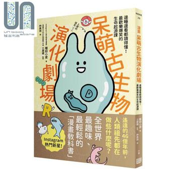 漫画 呆萌古生物演化剧场 边睡边看都读得懂 欢乐爆笑的生命起源课 港台原版 种田小鸢 行路 科普