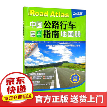 2022年 中国高速公路及城乡公路网地图集(便携详查版)【以所选系列为准】【以所选系列为准】 行车指南升级版