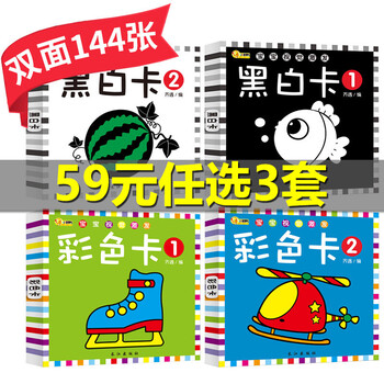 新生儿黑白卡彩色卡4册婴儿早教卡片0-1-2-3-4-5-6个月半岁一两岁宝宝书籍 婴幼儿启蒙认知卡宝宝视觉激发黑白彩色闪卡撕不烂早教书识图绘本