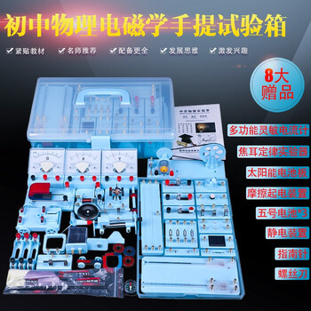 酷哥2022升级版 初中物理实验器材电学试验箱科学实验套装 初三物理电磁学实验器材 物理电学试验箱