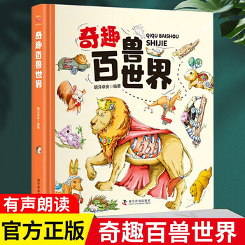 奇趣百兽世界 精装大开本纸板书小学生一二三年级课外卡片书青少年儿童科普益智知识科学绘本认知少儿读物小学课外阅读书籍