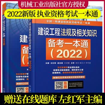 2册 建设工程计价备考一本通:2022版+建设工程法规及相关知识备考一本通.2022 2022年参加