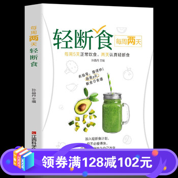 每周两天轻断食 减肥食谱书 饮食减肥营养餐烹饪书籍 健康营养搭配三餐食谱菜谱书大全