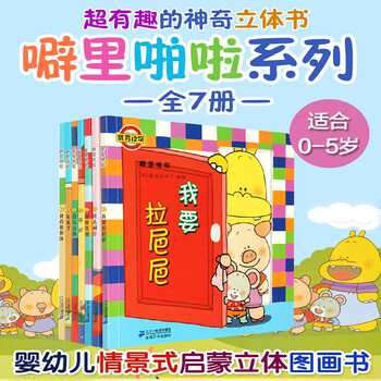 噼里啪啦(共7册)