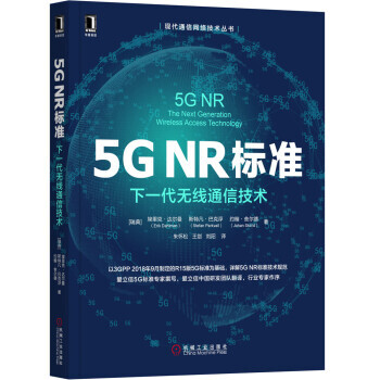 5GNR标准:下一代无线通信技术